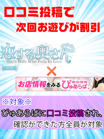 大阪日本橋にある風俗店 激安人妻ホテヘル 恋する奥さん トップ 